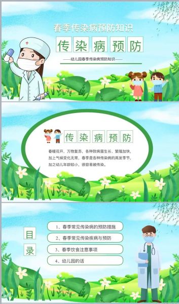春季传染病预防主题班会怎么开_春季校园常见传染病有哪些-第2张图片-山城妙识