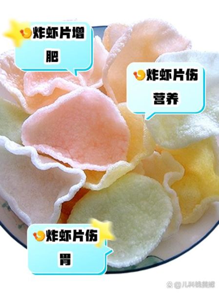 炸虾片对身体有什么害处_吃炸虾片会胖吗-第1张图片-山城妙识 炸虾片对身体有什么害处_吃炸虾片会胖吗-第1张图片-山城妙识