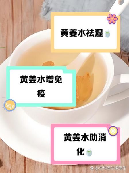 姜黄泡水喝有什么功效_姜黄泡水喝的禁忌-第3张图片-山城妙识