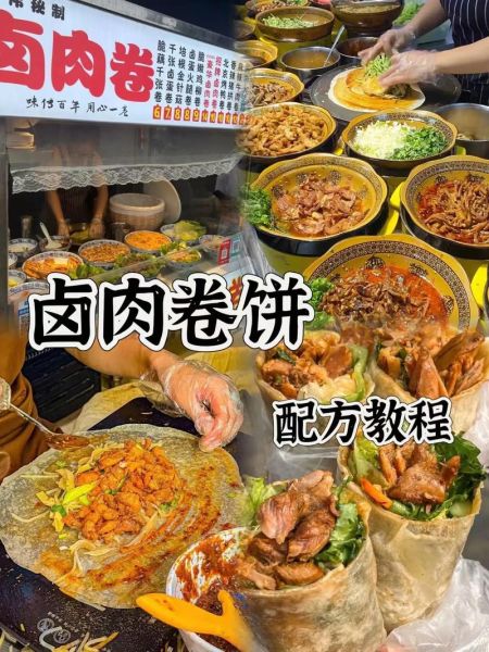 卤肉卷饼怎么做_卷饼皮怎么和面才软-第1张图片-山城妙识