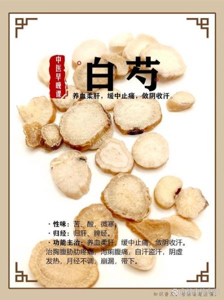 白芍的功效与作用有哪些_白芍主治什么病-第3张图片-山城妙识