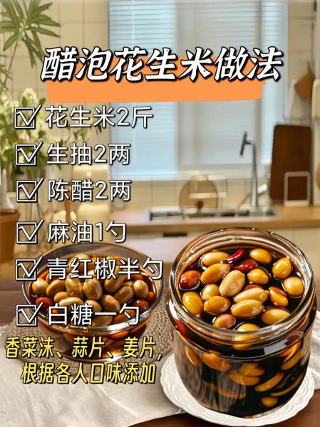 醋泡花生怎么做_醋泡花生要泡多久-第2张图片-山城妙识