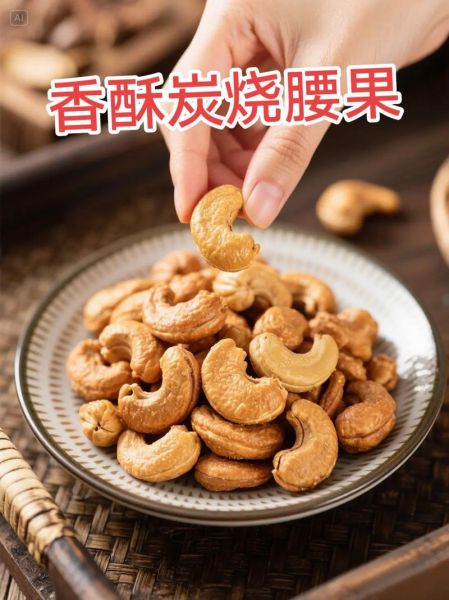 腰果怎么炒_腰果炒多久才脆-第3张图片-山城妙识 腰果怎么炒_腰果炒多久才脆-第3张图片-山城妙识