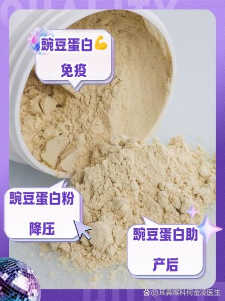 豌豆蛋白粉的功效与作用_豌豆蛋白粉适合什么人吃-第1张图片-山城妙识