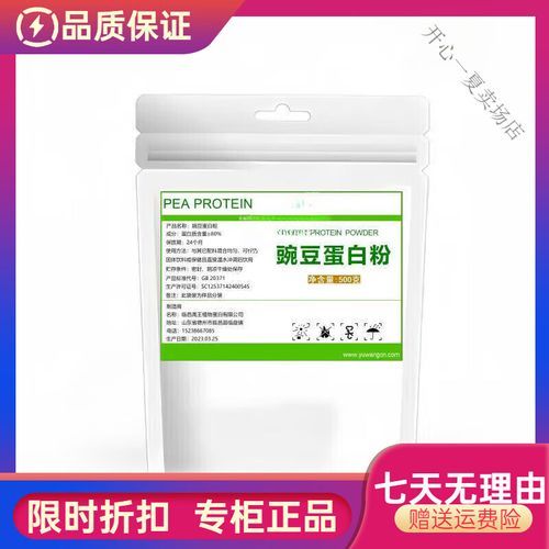 豌豆蛋白粉的功效与作用_豌豆蛋白粉适合什么人吃-第2张图片-山城妙识