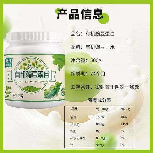 豌豆蛋白粉的功效与作用_豌豆蛋白粉适合什么人吃-第3张图片-山城妙识