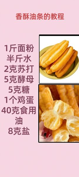 炸油条的面怎么和最好_油条面配方比例-第1张图片-山城妙识