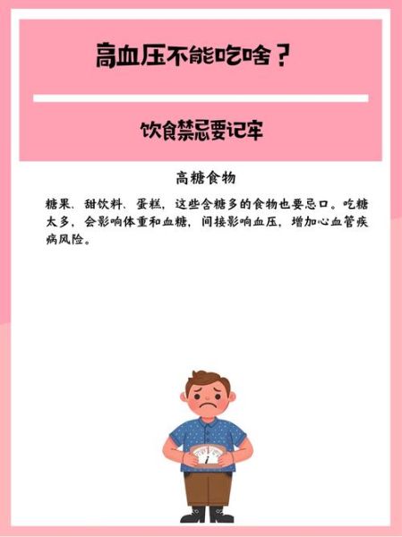 高血压不能吃什么食物_高血压饮食禁忌有哪些-第1张图片-山城妙识
