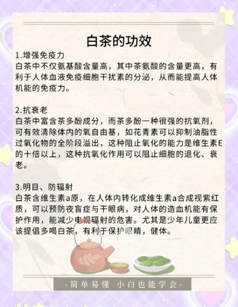 喝白茶的好处和坏处_白茶适合什么人喝-第2张图片-山城妙识