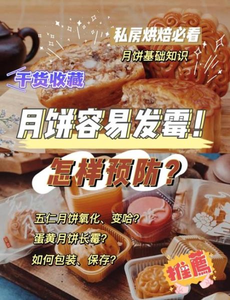 月饼可以放冰箱保存吗_月饼冷藏多久不变质-第3张图片-山城妙识