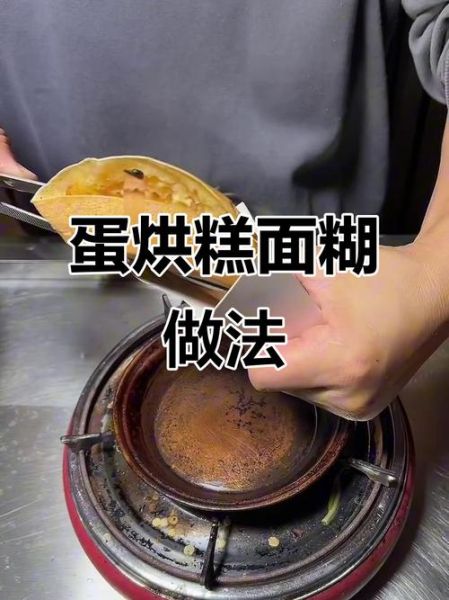 蛋烘糕面糊怎么调_蛋烘糕面糊配方比例-第2张图片-山城妙识