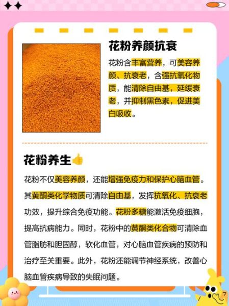花粉过敏人群能吃花粉吗_花粉禁忌人群有哪些-第2张图片-山城妙识