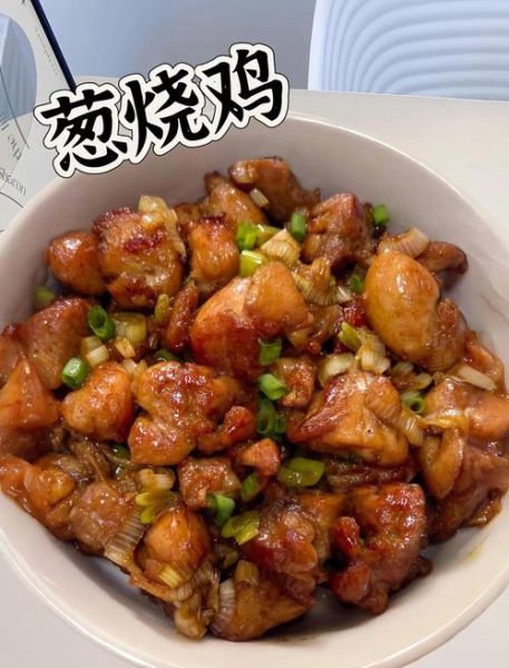 炒葱椒鸡的家常做法_炒葱椒鸡怎么做好吃-第1张图片-山城妙识