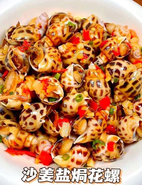盐焗花螺怎么做好吃_盐焗花螺的做法大全-第1张图片-山城妙识