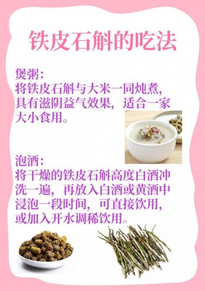 铁皮石斛怎么吃最好_铁皮石斛的正确吃法大全-第1张图片-山城妙识