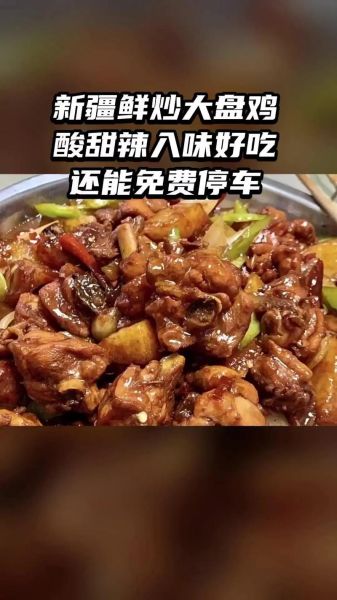 鲜炒大盘鸡加盟费多少_鲜炒大盘鸡加盟怎么样-第2张图片-山城妙识 鲜炒大盘鸡加盟费多少_鲜炒大盘鸡加盟怎么样-第2张图片-山城妙识