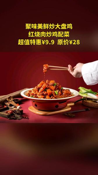 鲜炒大盘鸡加盟费多少_鲜炒大盘鸡加盟怎么样-第1张图片-山城妙识 鲜炒大盘鸡加盟费多少_鲜炒大盘鸡加盟怎么样-第1张图片-山城妙识