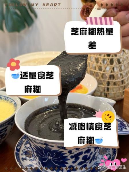 芝麻糊热量高吗_减肥能吃吗-第1张图片-山城妙识