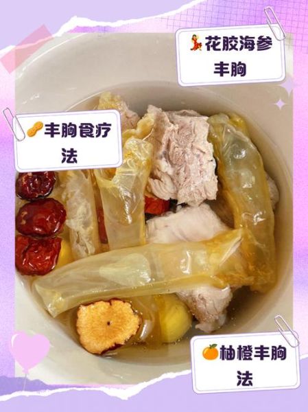 丰胸期间吃什么食物好_丰胸饮食注意事项-第3张图片-山城妙识