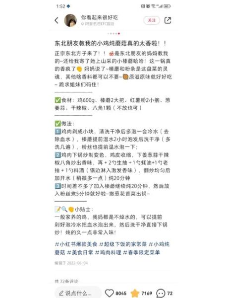 小鸡炖蘑菇暗号是什么_如何识别真假暗号-第1张图片-山城妙识