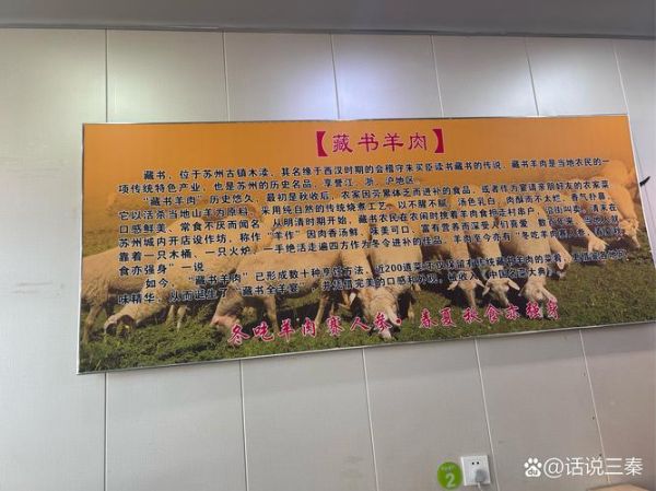 藏书羊肉的由来_藏书羊肉为什么出名-第2张图片-山城妙识