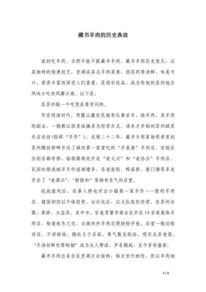 藏书羊肉的由来_藏书羊肉为什么出名-第1张图片-山城妙识