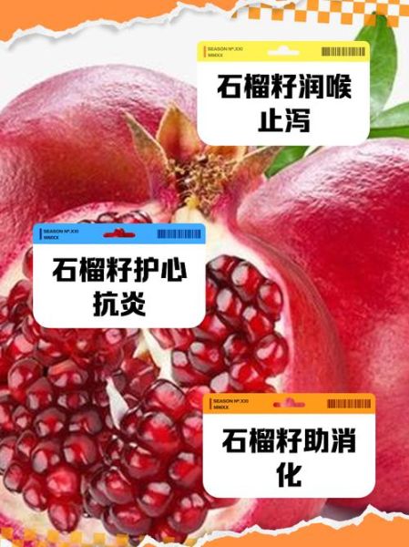 石榴的功效与作用禁忌_籽可以吃吗-第2张图片-山城妙识