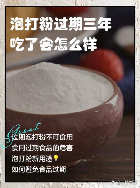 泡打粉有害吗_泡打粉吃多了会怎么样-第1张图片-山城妙识 泡打粉有害吗_泡打粉吃多了会怎么样-第1张图片-山城妙识
