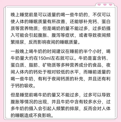 睡前喝牛奶能长高吗_青少年喝牛奶最佳时间-第3张图片-山城妙识