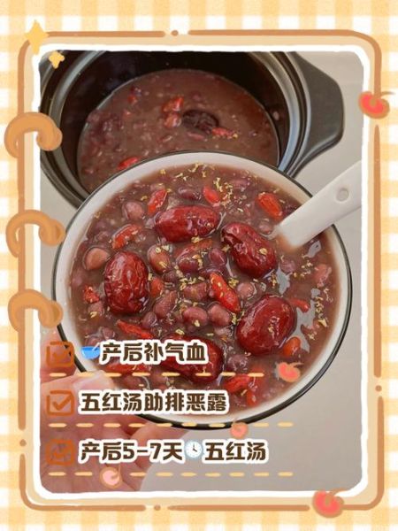 产妇喝五红汤禁忌_产后多久可以喝五红汤-第2张图片-山城妙识