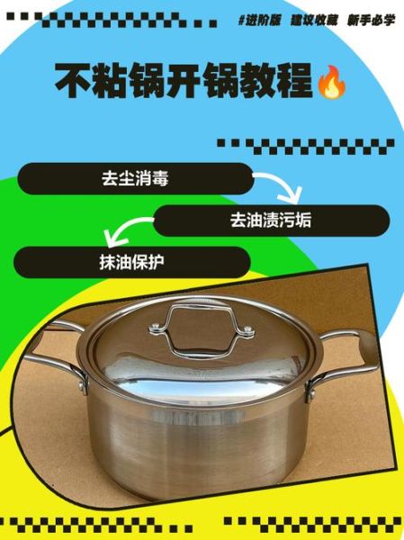 不粘锅怎么开锅_铁锅第一次用怎么处理-第1张图片-山城妙识