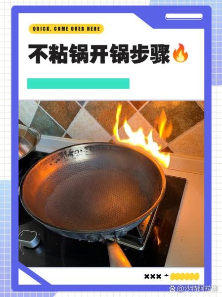 不粘锅怎么开锅_铁锅第一次用怎么处理-第3张图片-山城妙识