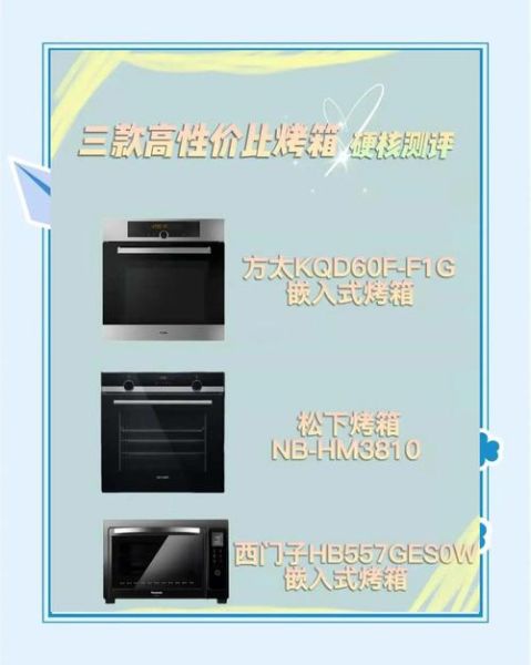 嵌入式烤箱哪个牌子好_嵌入式烤箱怎么选-第2张图片-山城妙识