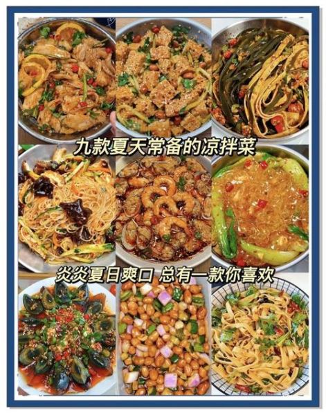 凉菜怎么拌好吃_凉菜拌料比例是多少-第1张图片-山城妙识