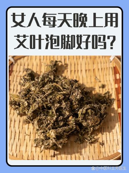 艾叶泡脚能治痛风吗_痛风泡脚偏方靠谱吗-第1张图片-山城妙识