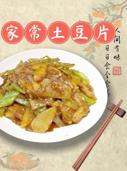 家常炒土豆怎么做_炒土豆片先焯水还是先下锅-第1张图片-山城妙识