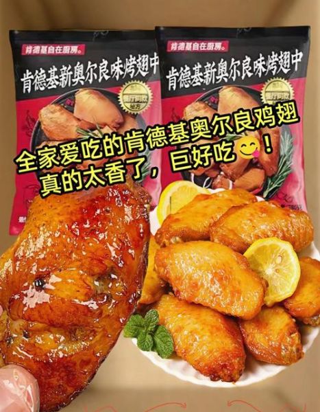 肯德基奥尔良烤翅怎么做_家庭复刻配方-第1张图片-山城妙识 肯德基奥尔良烤翅怎么做_家庭复刻配方-第1张图片-山城妙识