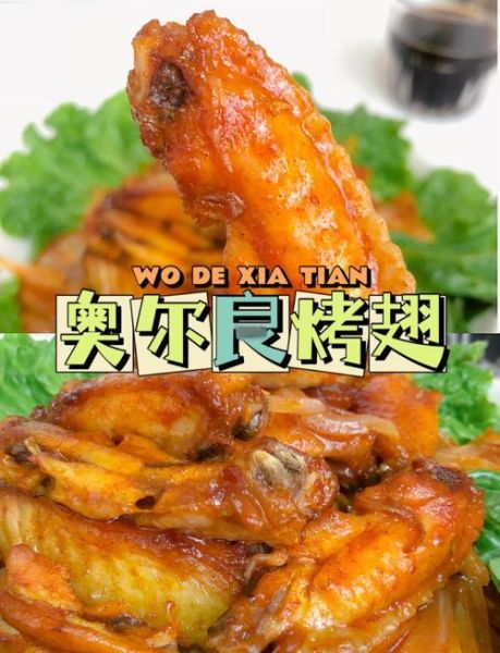 肯德基奥尔良烤翅怎么做_家庭复刻配方-第2张图片-山城妙识 肯德基奥尔良烤翅怎么做_家庭复刻配方-第2张图片-山城妙识