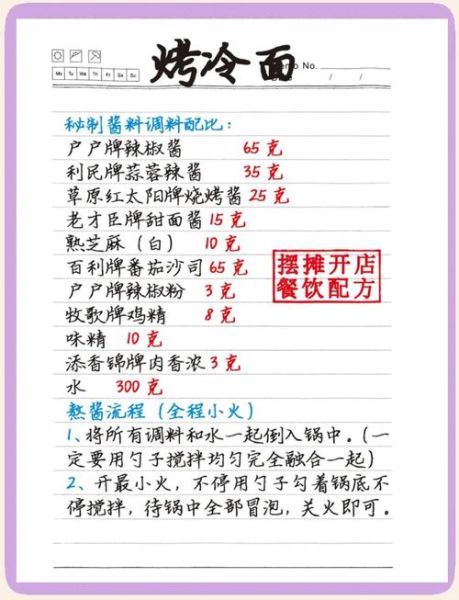 烤冷面酸甜汁怎么调_烤冷面酸甜汁配方比例-第1张图片-山城妙识