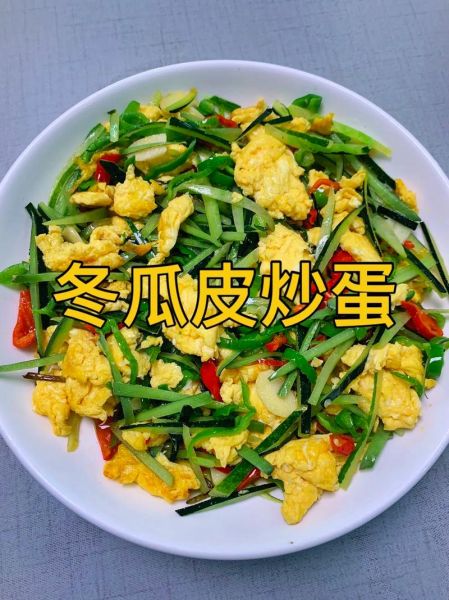 冬瓜炒鸡蛋怎么做_冬瓜炒鸡蛋热量高吗-第2张图片-山城妙识