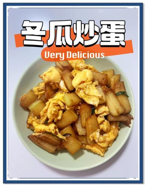 冬瓜炒鸡蛋怎么做_冬瓜炒鸡蛋热量高吗-第1张图片-山城妙识