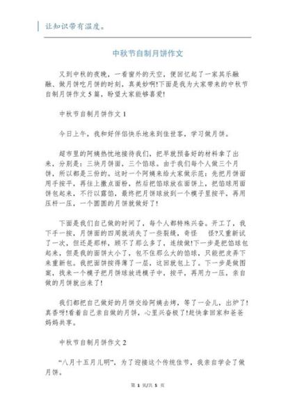 怎么做月饼_月饼作文怎么写-第2张图片-山城妙识