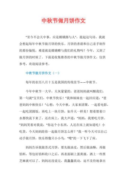 怎么做月饼_月饼作文怎么写-第3张图片-山城妙识