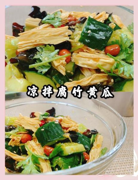 腐竹拌黄瓜怎么做好吃_腐竹拌黄瓜的家常做法-第2张图片-山城妙识