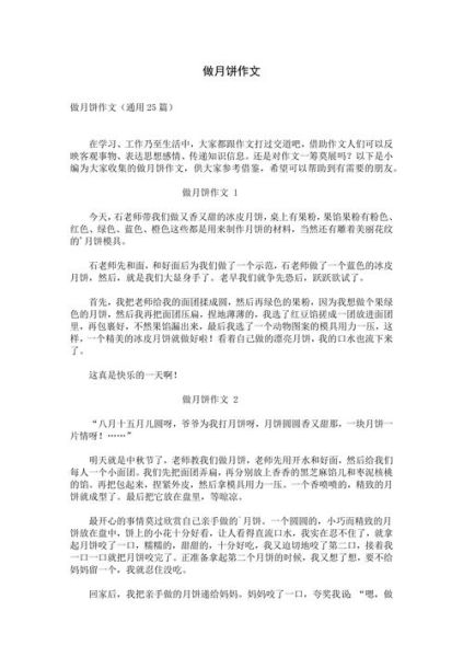 怎么做月饼_月饼作文怎么写-第1张图片-山城妙识