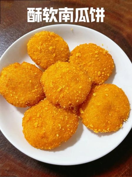 南瓜饼的家常做法_用面粉怎么做南瓜饼-第1张图片-山城妙识