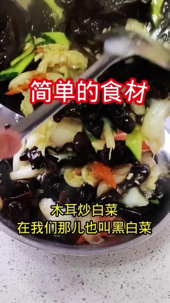 东北黑白菜怎么炒好吃_东北黑白菜的家常做法-第1张图片-山城妙识