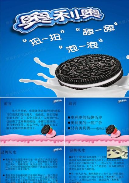 奥利奥广告创意怎么玩_奥利奥广告案例有哪些-第2张图片-山城妙识