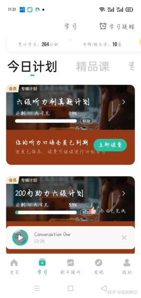扇贝听力怎么用_扇贝听力收费吗-第2张图片-山城妙识