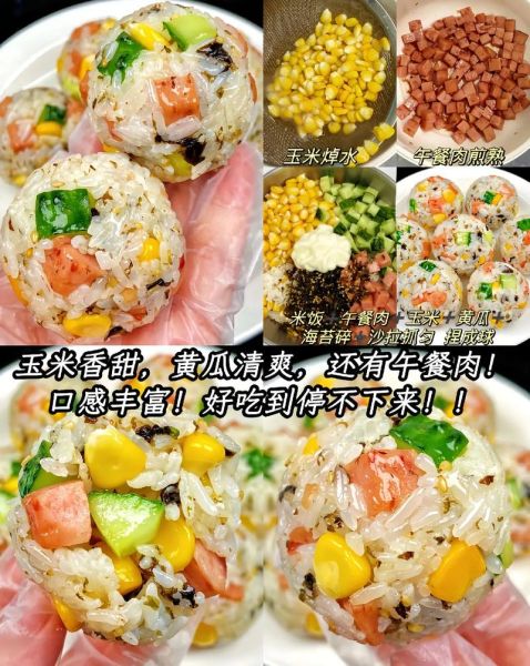 剩米饭怎么做饭团_剩米饭做日式饭团窍门-第3张图片-山城妙识